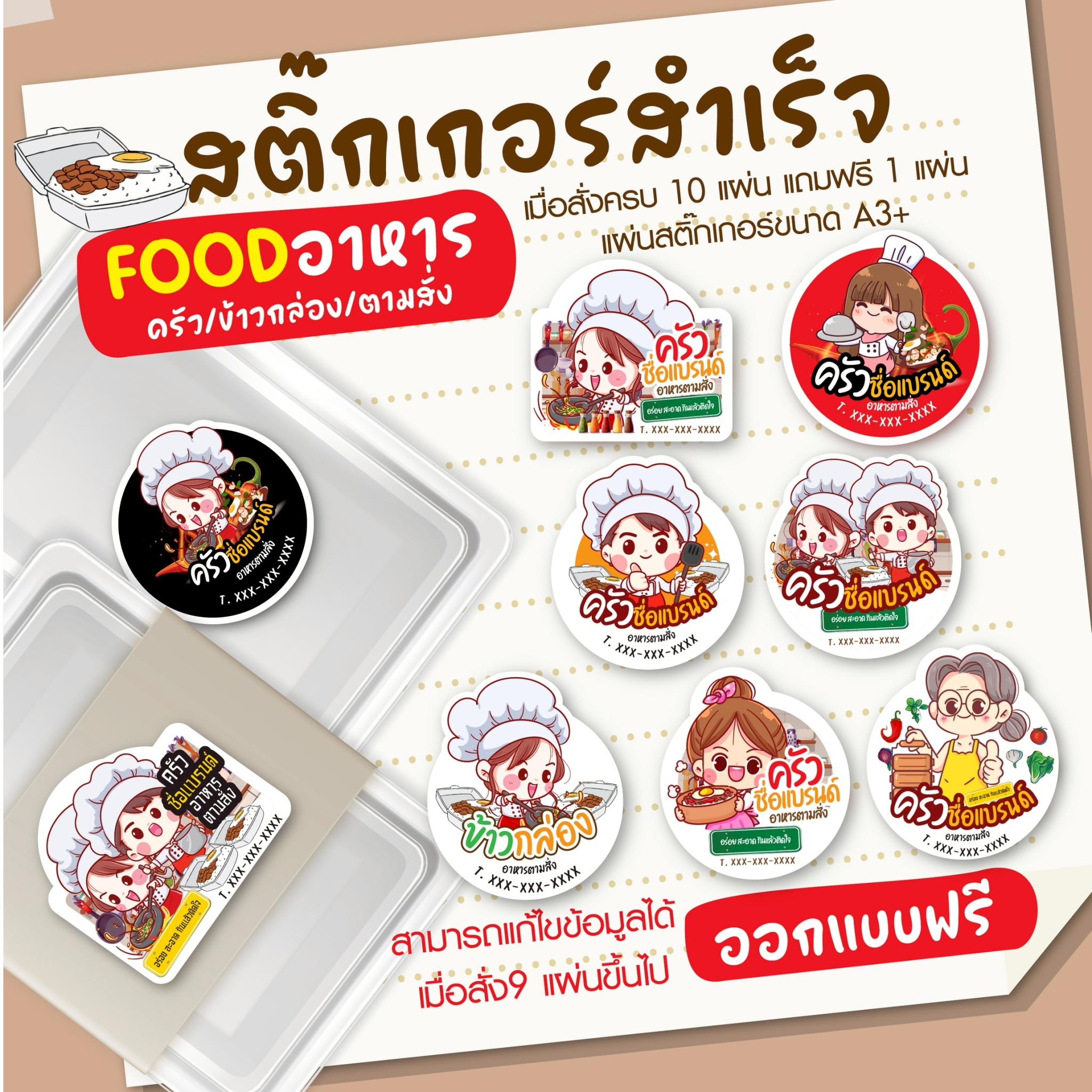 Ready-Made Stickers Boxed Rice Custom Food Kitchen (Can Edit Text) Free ...