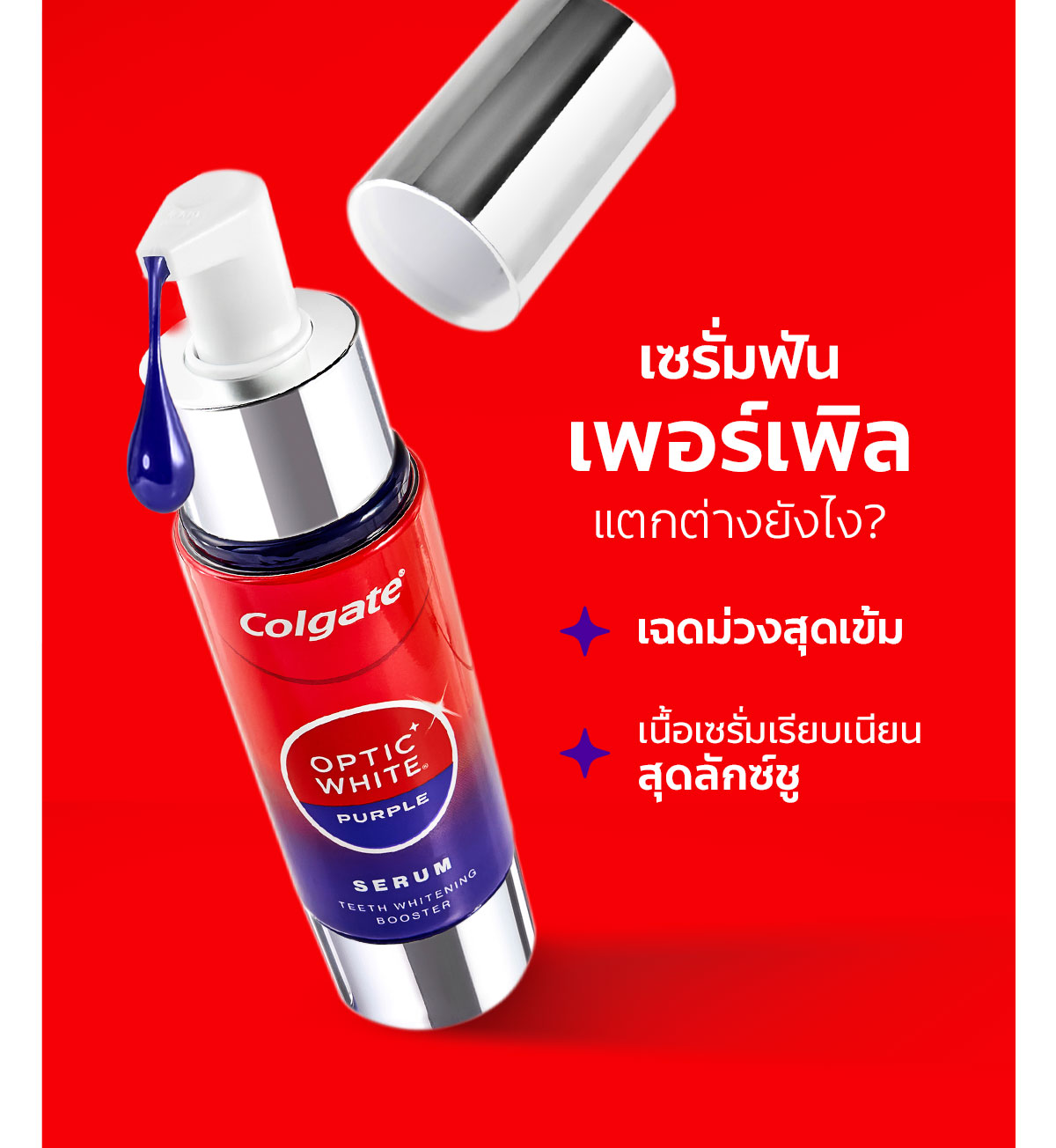Purple Serum Set 1: Colgate Optical White 40ml + Toothpaste Optik 100g ...