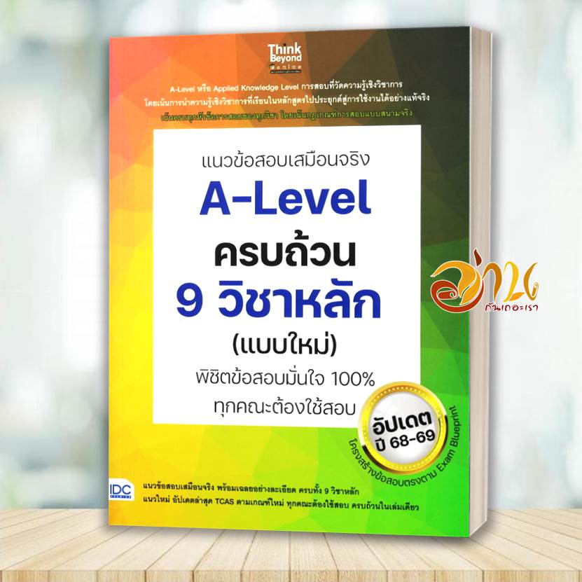 A-Leve Virtual Exam Questions Lcomplete 9 Subjects By: Think Beyond ...