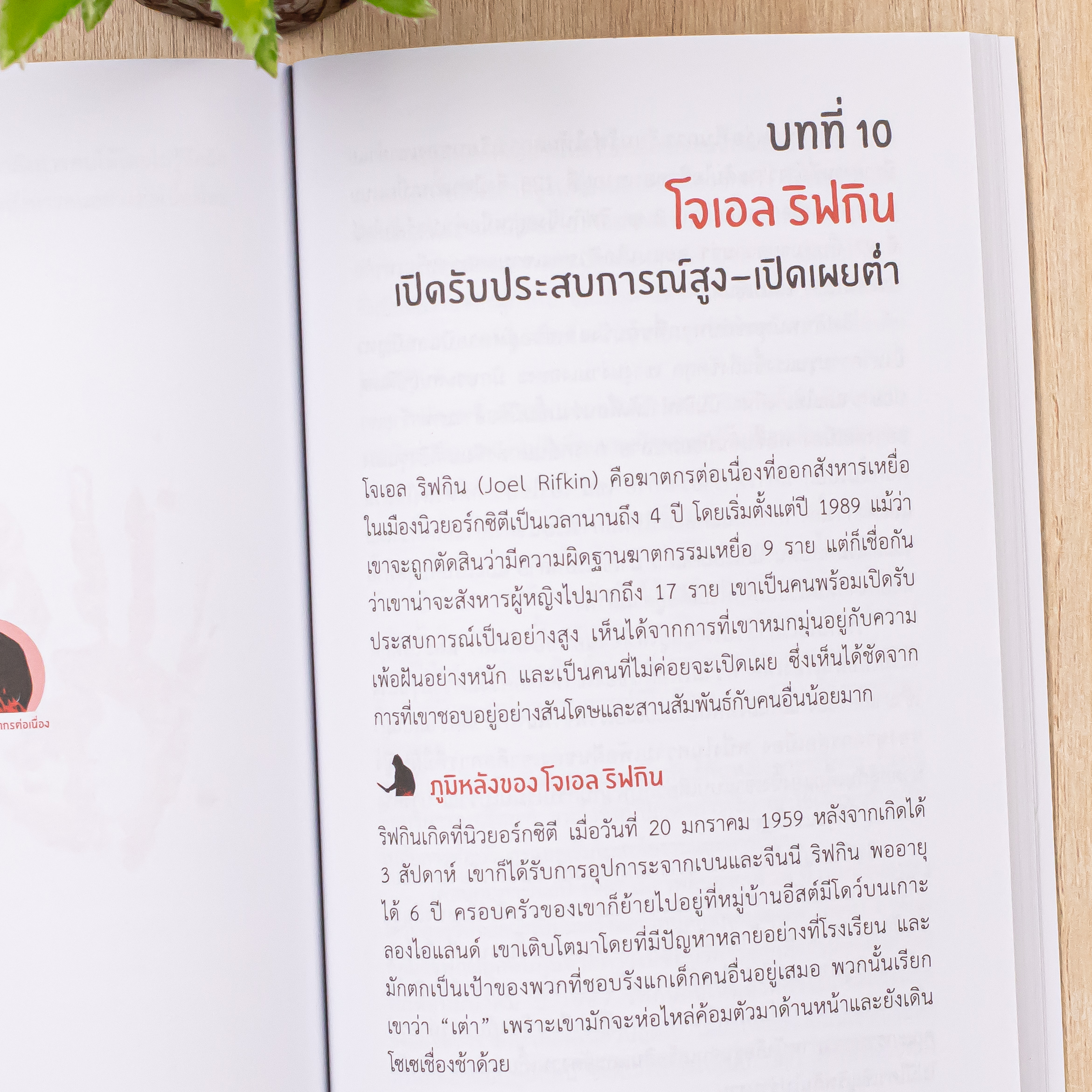 Thinkbeyond Book 95388 The Psychology of Notorious Serial Killers-Penetration of-Penetrating The ...