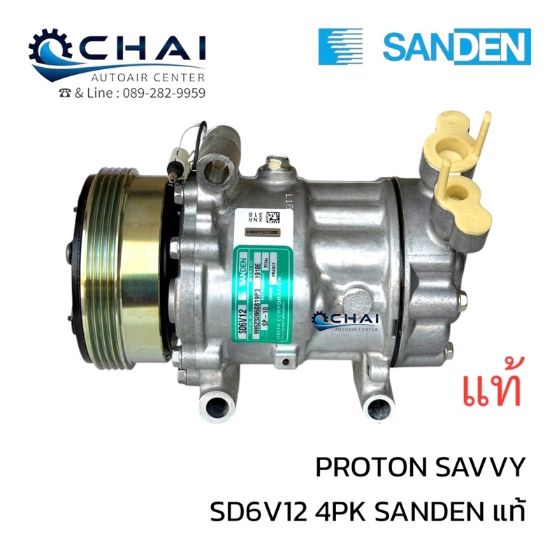New Comp ORIGINAL PROTON SAVVY SANDEN COMPRESSOR AIR SD6V12 | Shopee Singapore