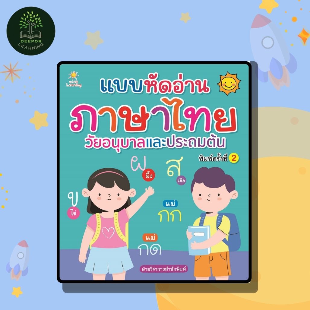 Children's Books Thai Language Reading Practice Kindergarten And ...
