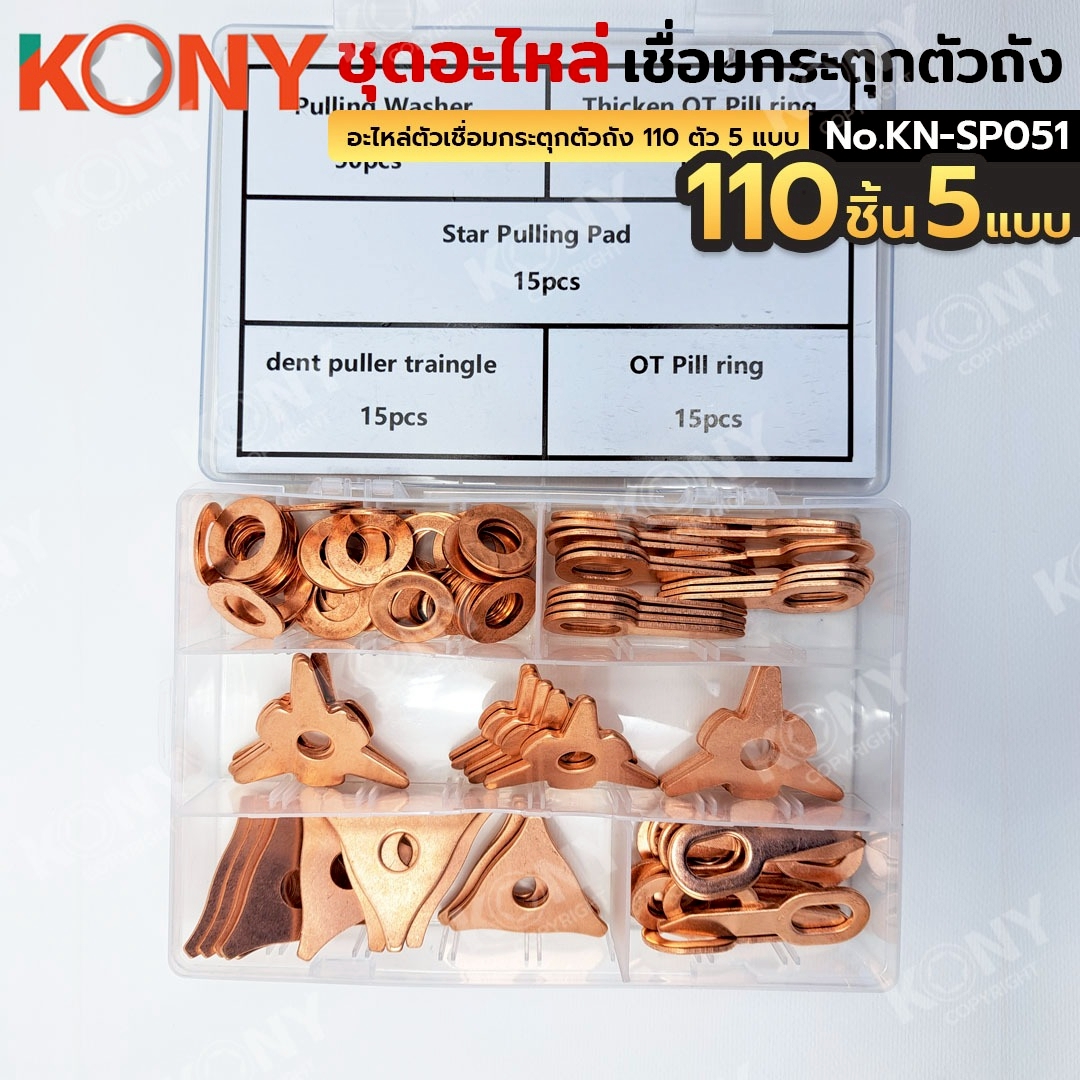 KONY Official Spare Parts Set 5 Types Of Body Welding 110 Pieces/Set No.KN-SP051 | Shopee Singapore