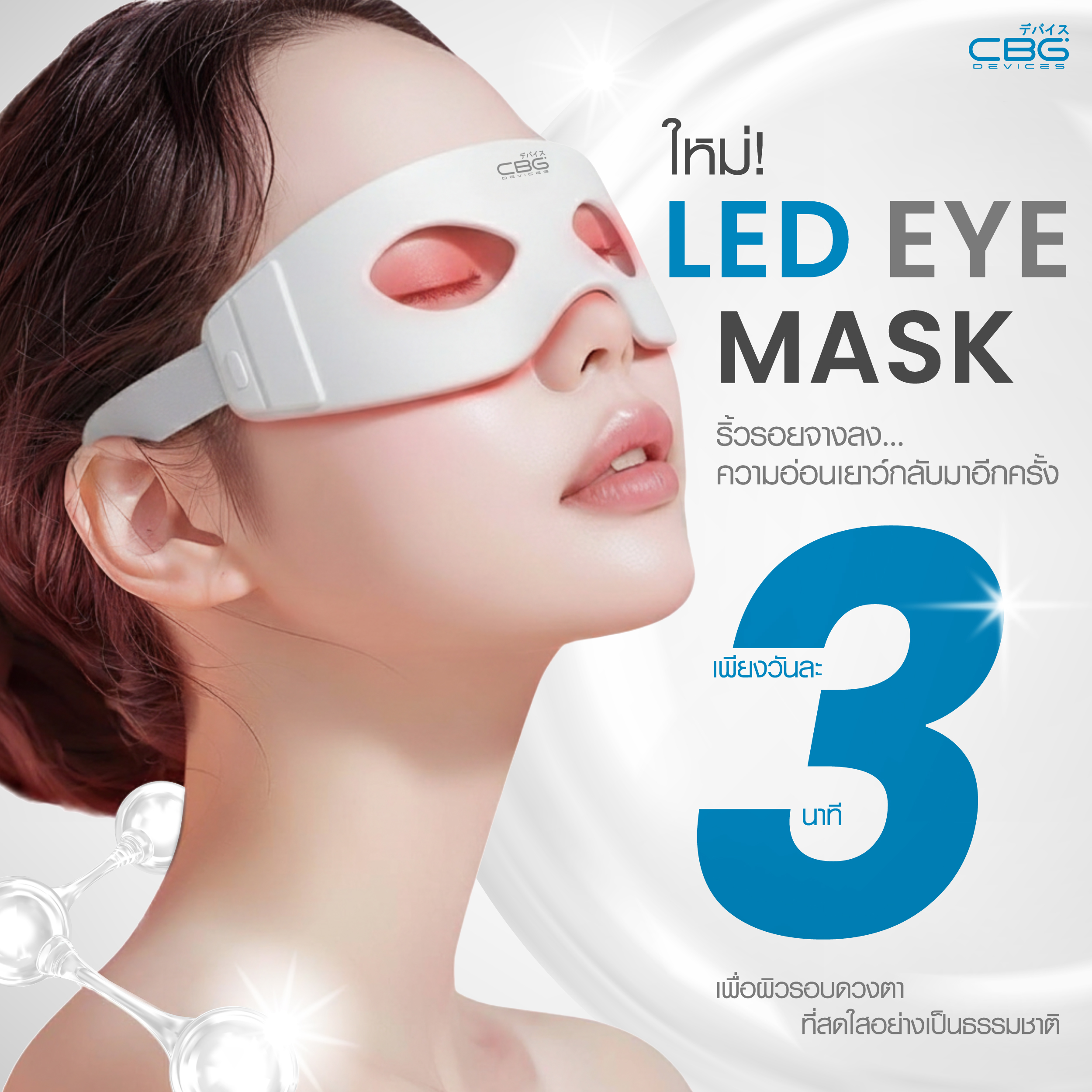 CBG Devices LED Eye Mask Nourishes And Restores The Skin Around The Eyes With Red Light ...