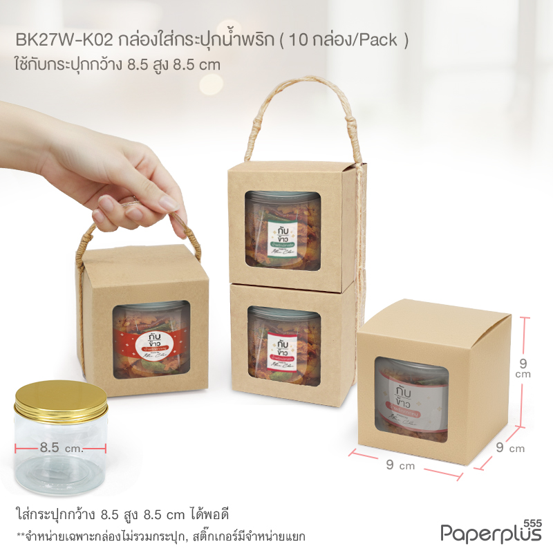 NEW 555paperplus With Handle Chili Paste Jar Box (10-20 Pieces ...