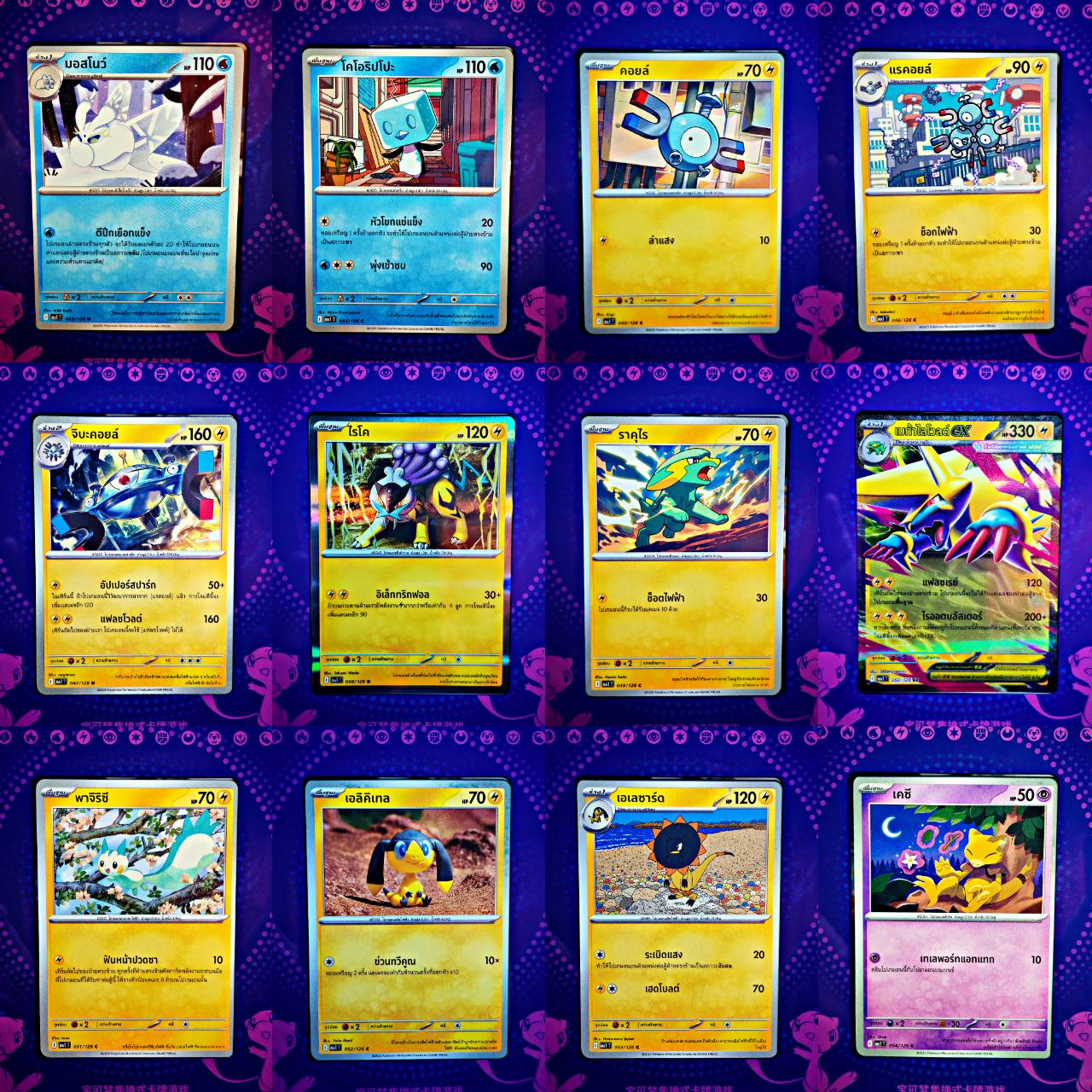 Complete All Types/Collection Set Mega Evolution Total 126 Types ...