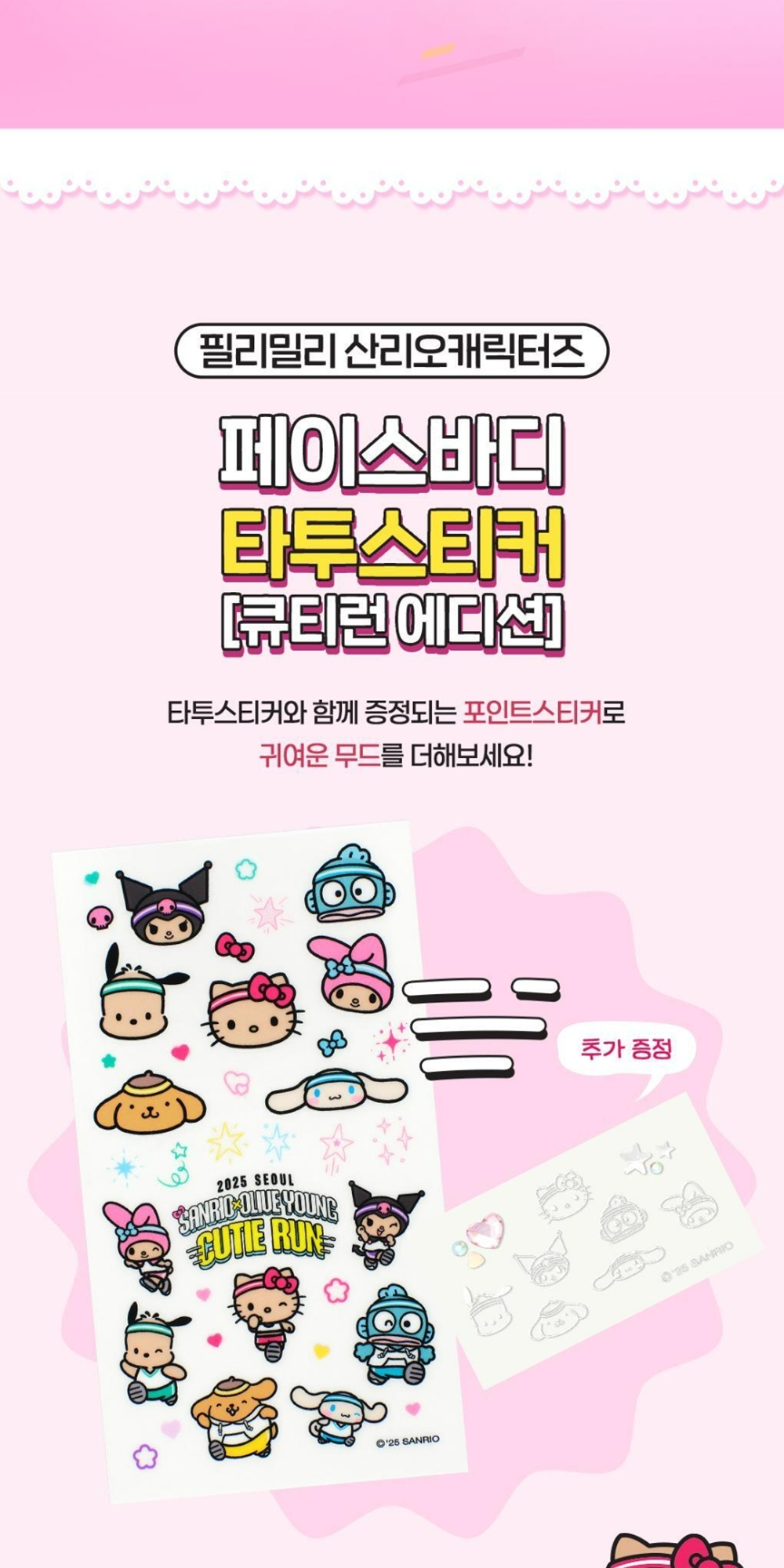 Sanrio Characters Face and Body Tattoo Stickers Cutie Run Edition ...