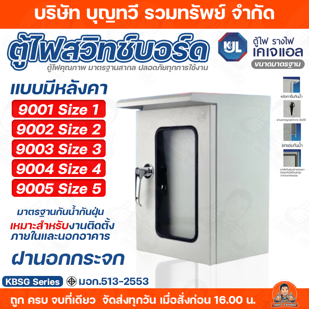 KJL Switchboard Cabinet Standard Size Waterproof Type There Is A 2 ...