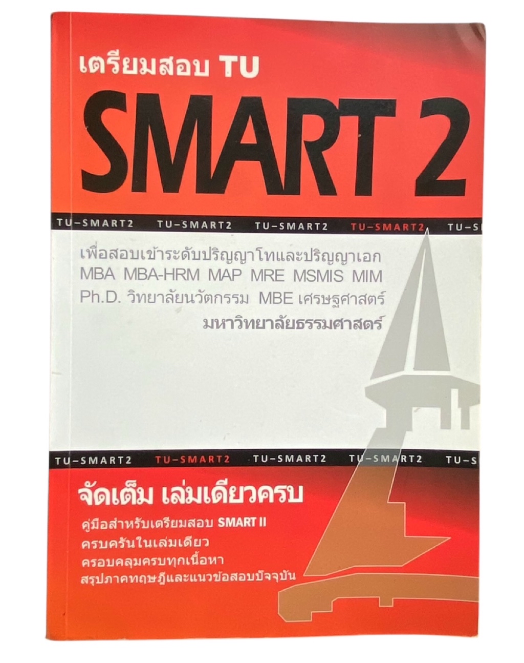 [New Book] Complete TU-Smart Exam Preparation Summary With Techniques |Entrance Guide For MBA ...