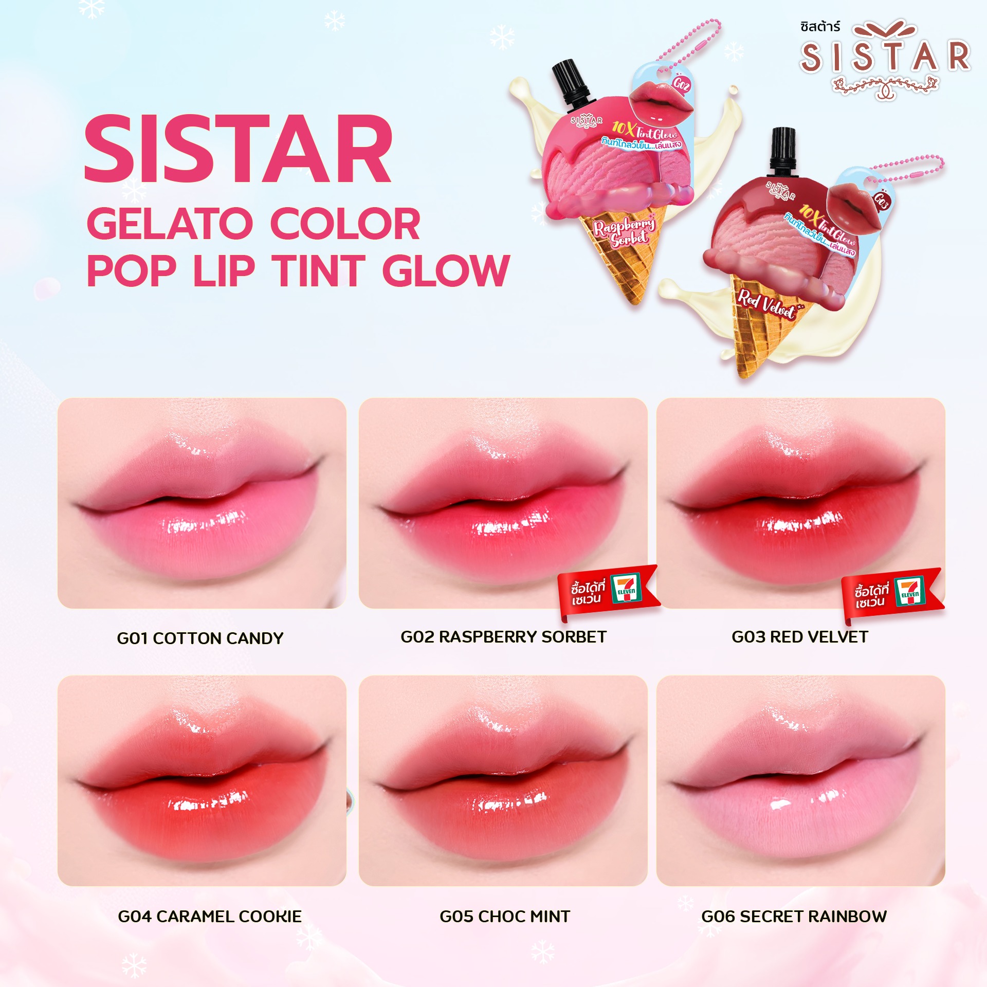 SISTAR Official Large Set Gelato Color Pop Lip Tint Glow (Complete 6 ...