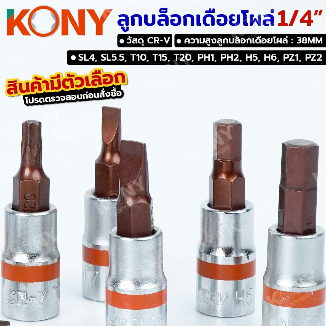 KONY Official 2-Inch Socket 1/4" Screwdriver Block (With Options) KN ...