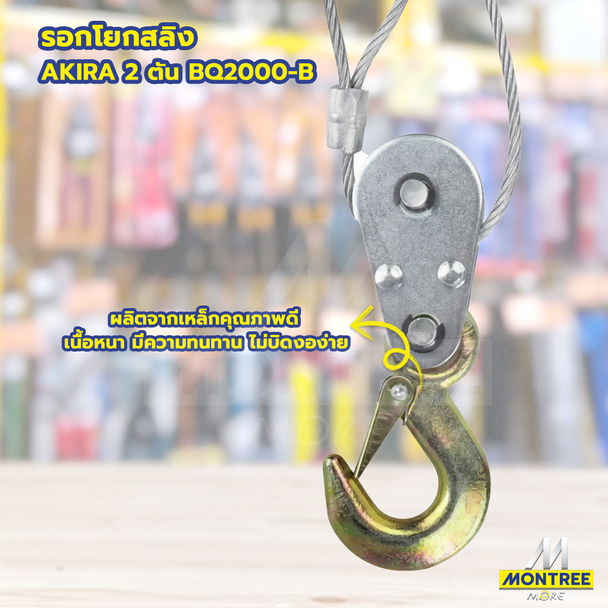 AKIRA 2 Ton Wire Rope Hoist Model BQ2000-B Pull Things Drag By Montree ...