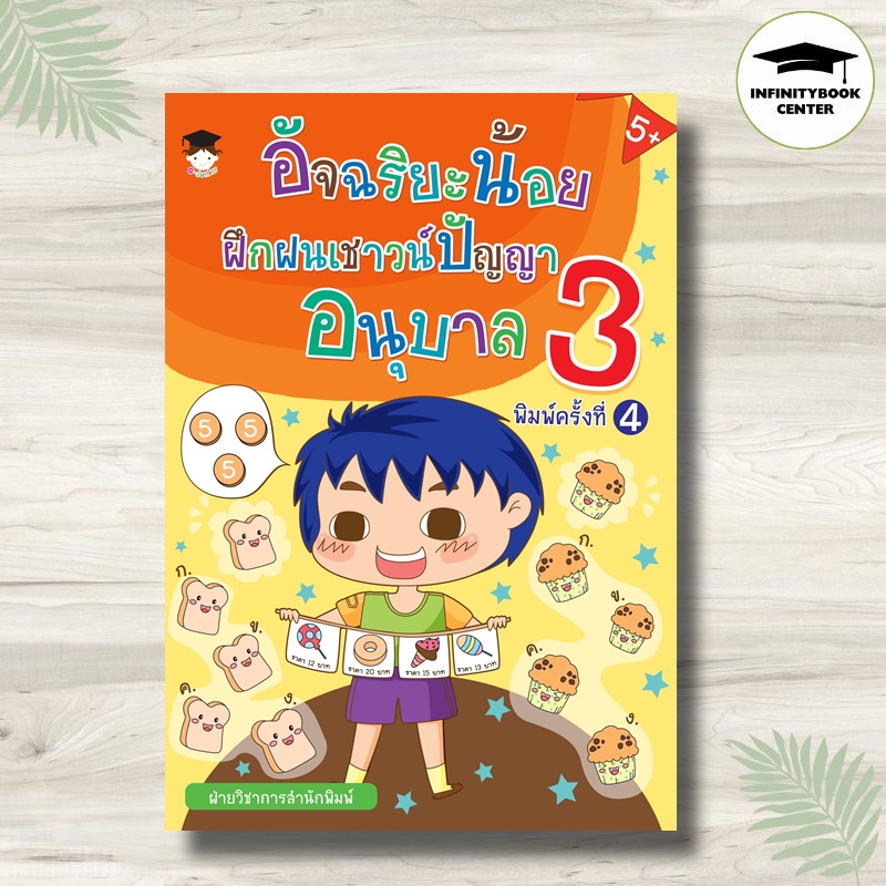 Book: Little Genius Practices Intelligence Kindergarten 3 (4th Edition ...