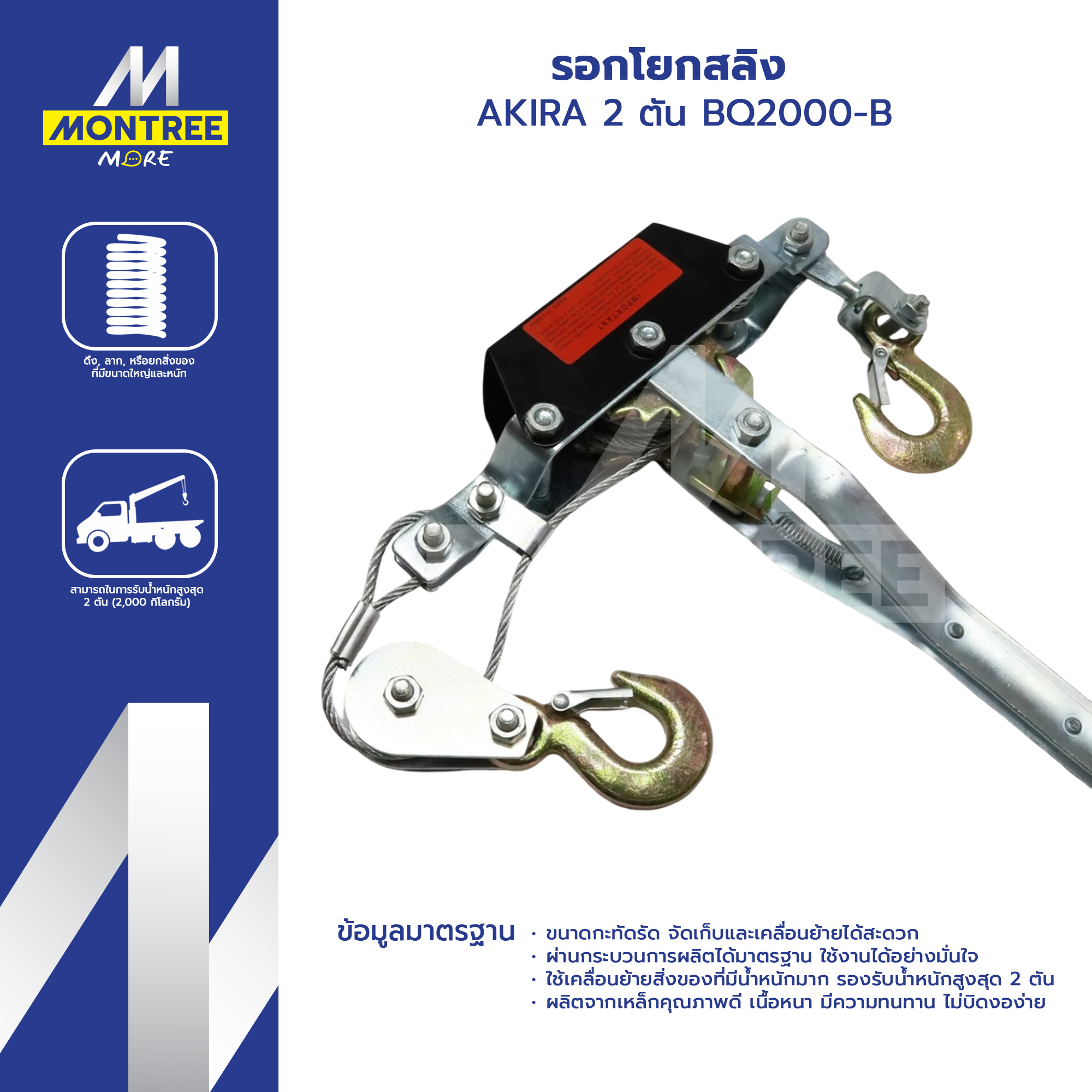AKIRA 2 Ton Wire Rope Hoist Model BQ2000-B Pull Things Drag By Montree ...