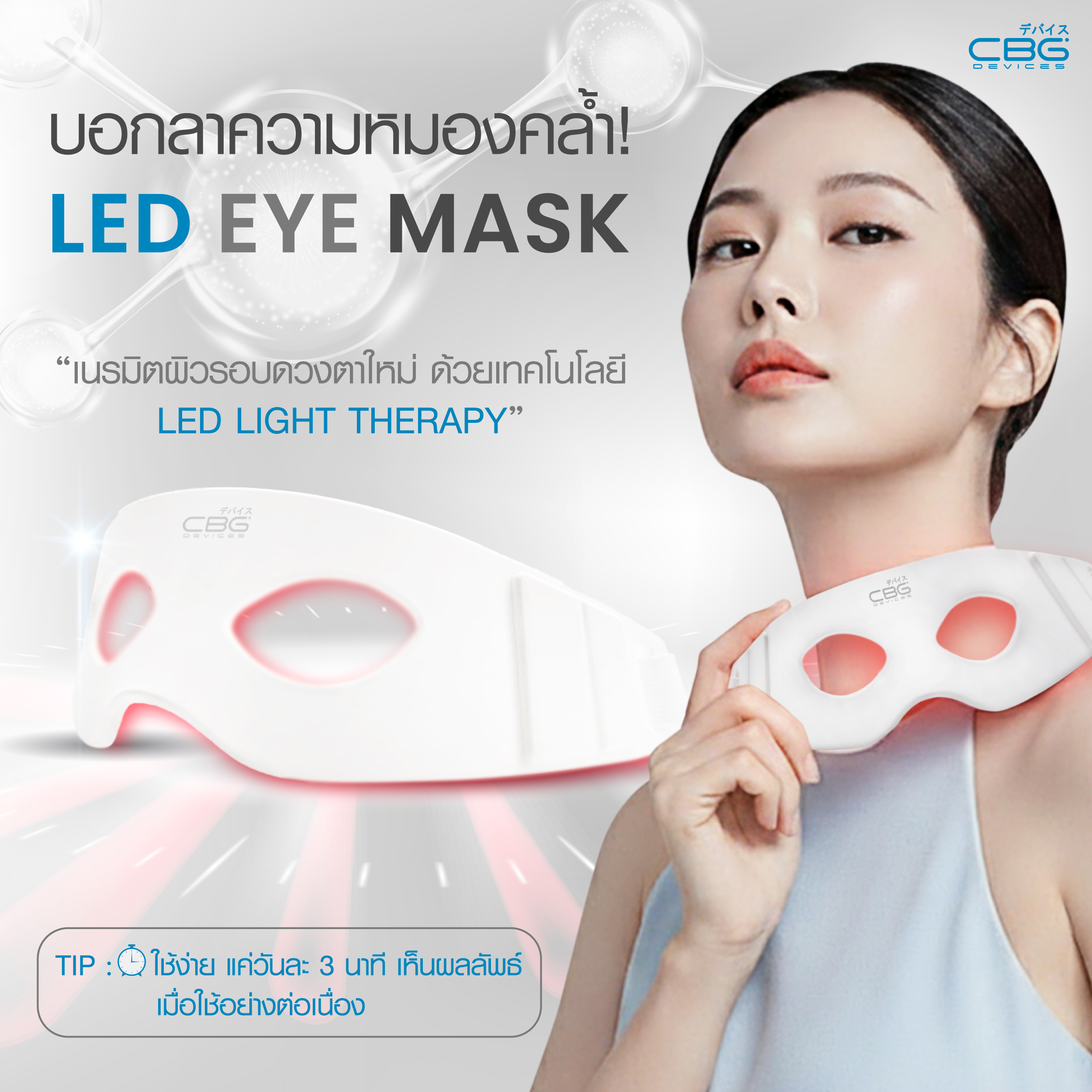 CBG Devices LED Eye Mask Nourishes And Restores The Skin Around The Eyes With Red Light ...