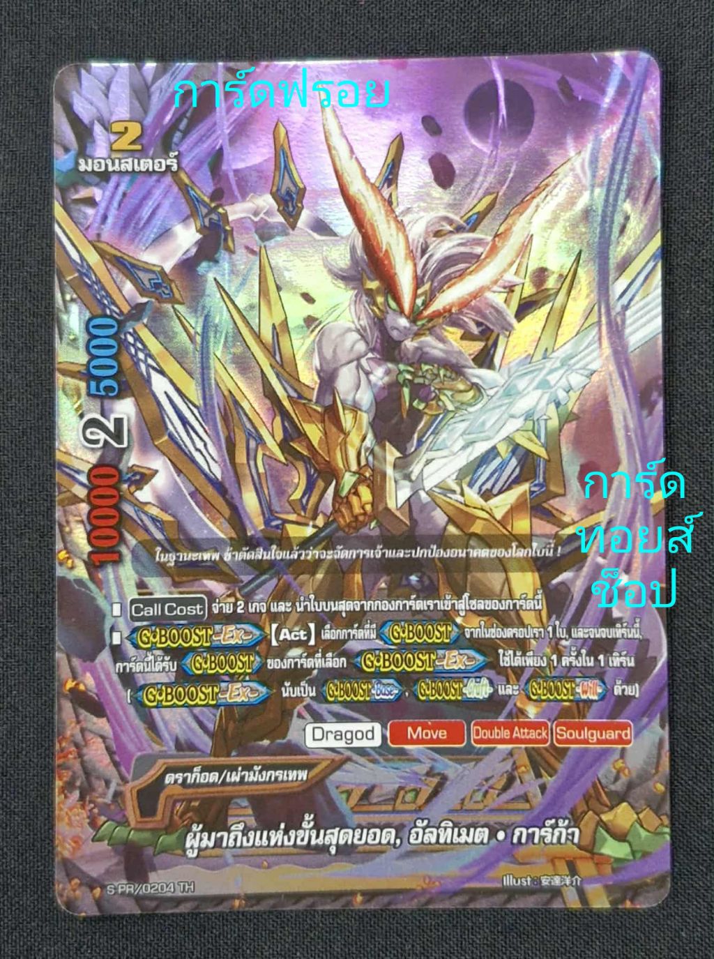 Garga) The Arrival Of The Ultimate Ultimate•Garga/Drakud/Dragon God ...