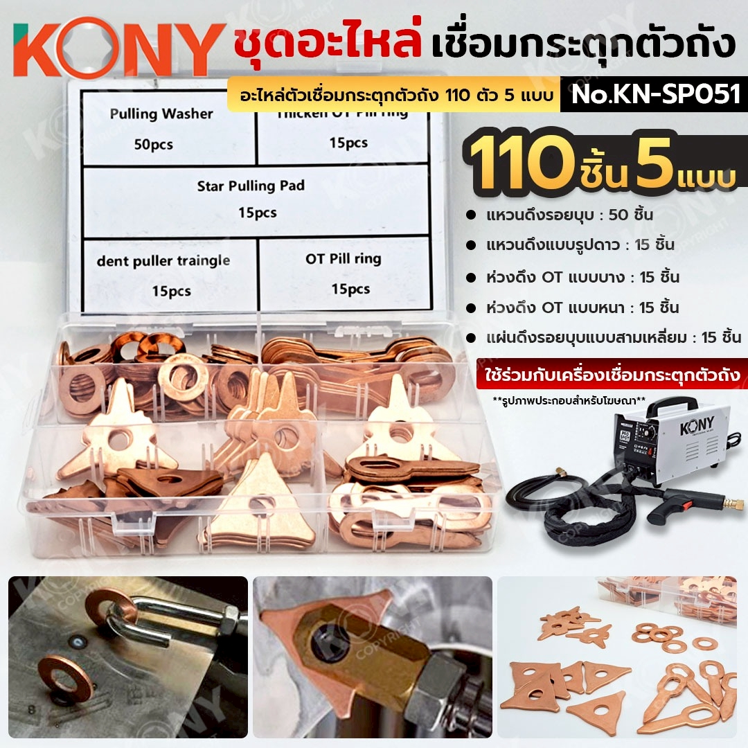 KONY Official Spare Parts Set 5 Types Of Body Welding 110 Pieces/Set No ...