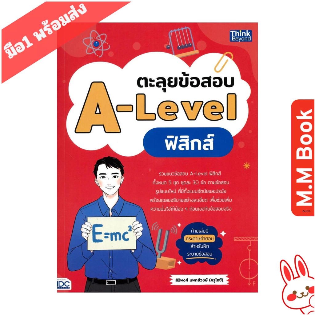 A-Level Physics Exam Book Co. Ltd.idc Premier Think Beyond Entrance ...