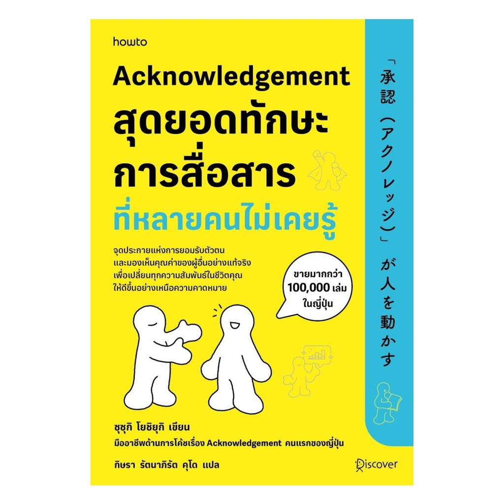 Acknowledgement New Book Ultimate All-Mantle Of Communication Skills ...