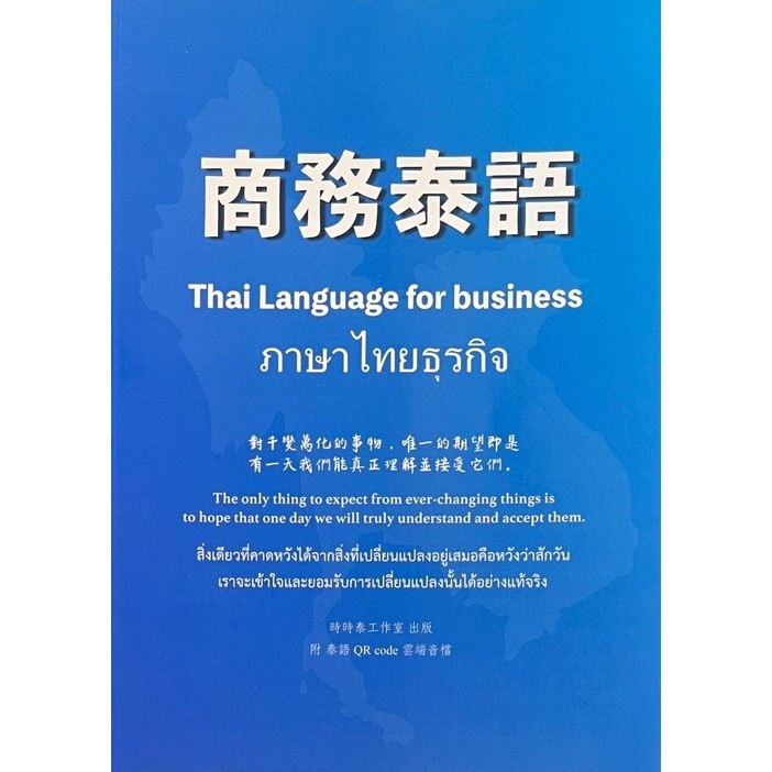 Chulabook|c323 c323|Book Books|BUSINESS THAI (THAI LANGUAGE FOR ...
