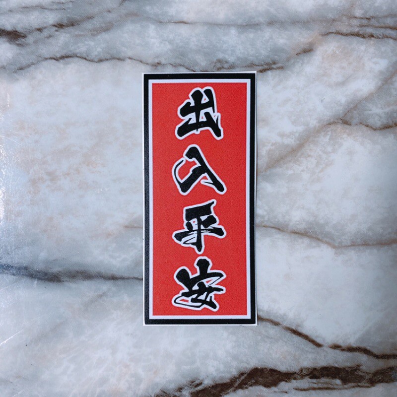 Single Sheet ️ Safe Access Internet Words Blessing Luggage Stickers ...