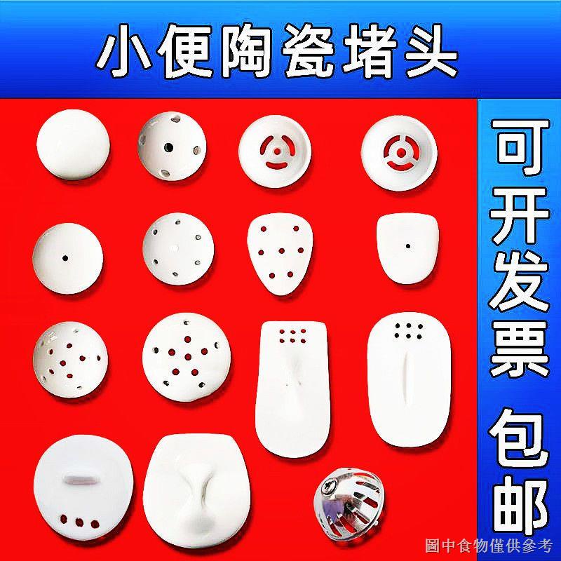 [Urinal Drainage Turning Pipe] Men's Toilet Urinal Ceramic Plug ...