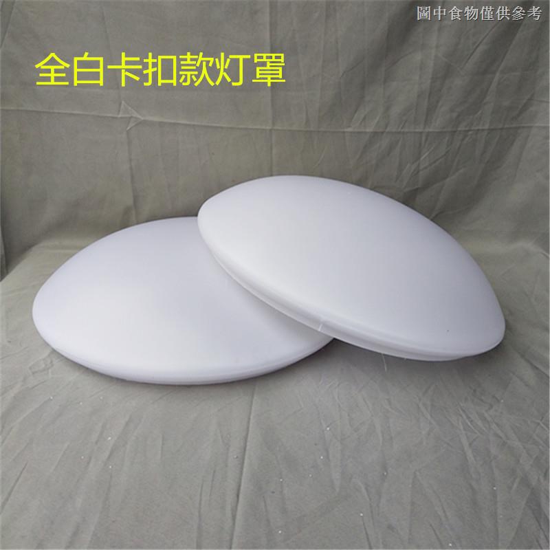 Led Ceiling Lampshade Shell LED Ceiling Lamp Round Simple Shell Cover ...