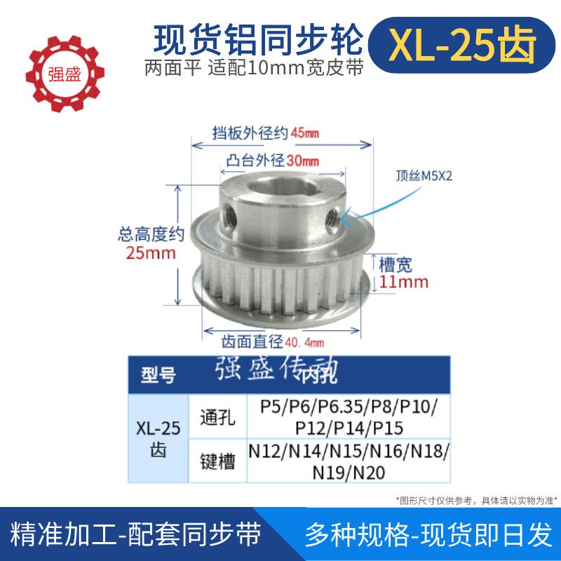 Aluminum Synchronous Pulley Single Step Bandwidth 10 Motor XL-25 Teeth ...