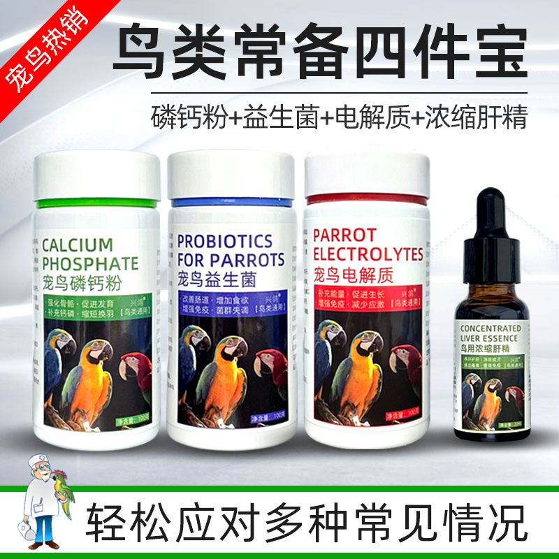 The parrot bird special active bacteria probiotics electrolyte ...
