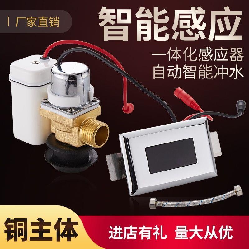 Urinal Sensor Smart Urinal Sensor Automatic Infrared Urinal Toilet ...