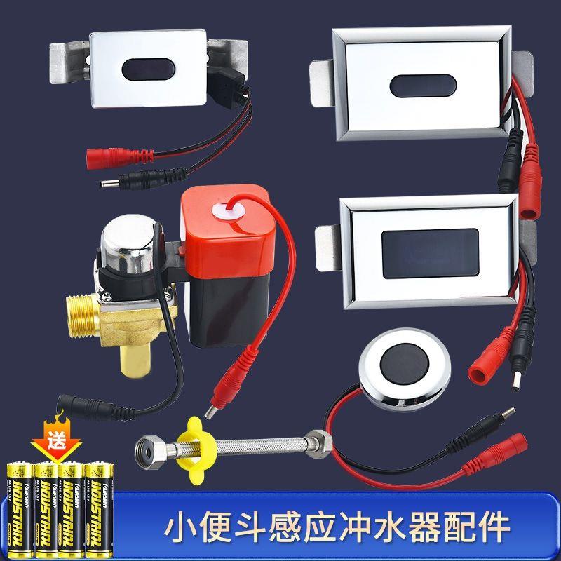 Urinal Sensor Smart Urinal Sensor Accessories Infrared Automatic ...