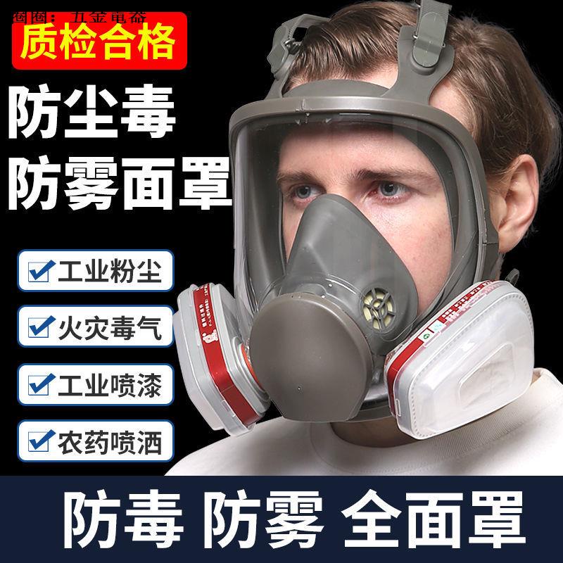 Gas Mask Full Face Mask Gas Mask Full Face Mask Full Face Anti-dust ...