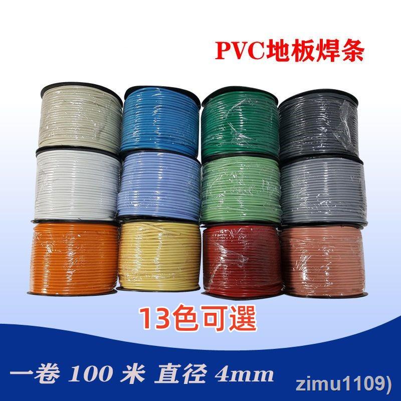 Floor Welding Rod (13 Colors Optional) PVC Plastic Welding Rod Welding ...