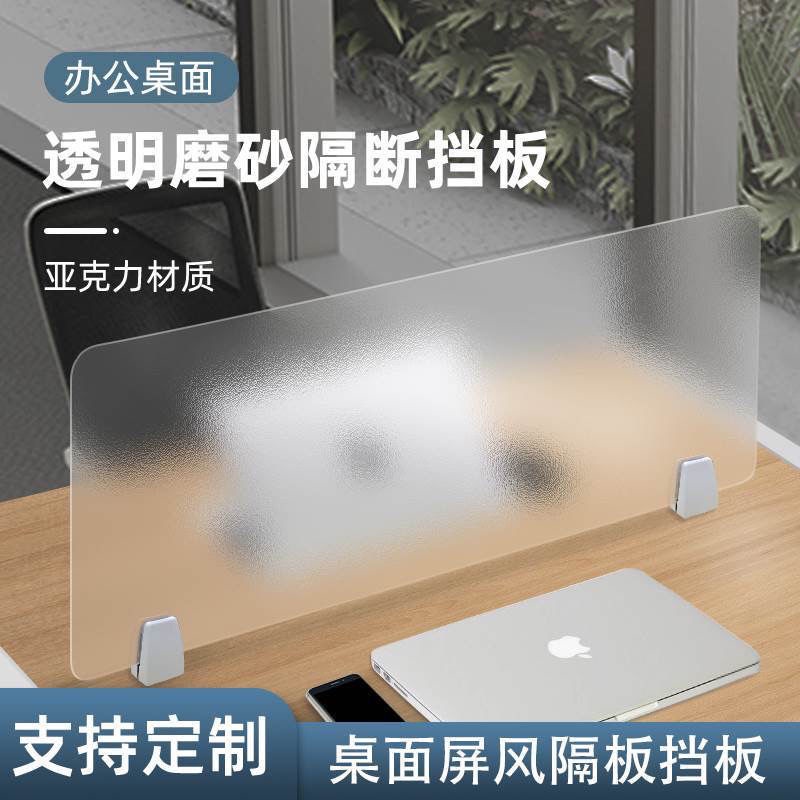 Desk Screen Baffle Frosted Transparent Partition Size Support ...