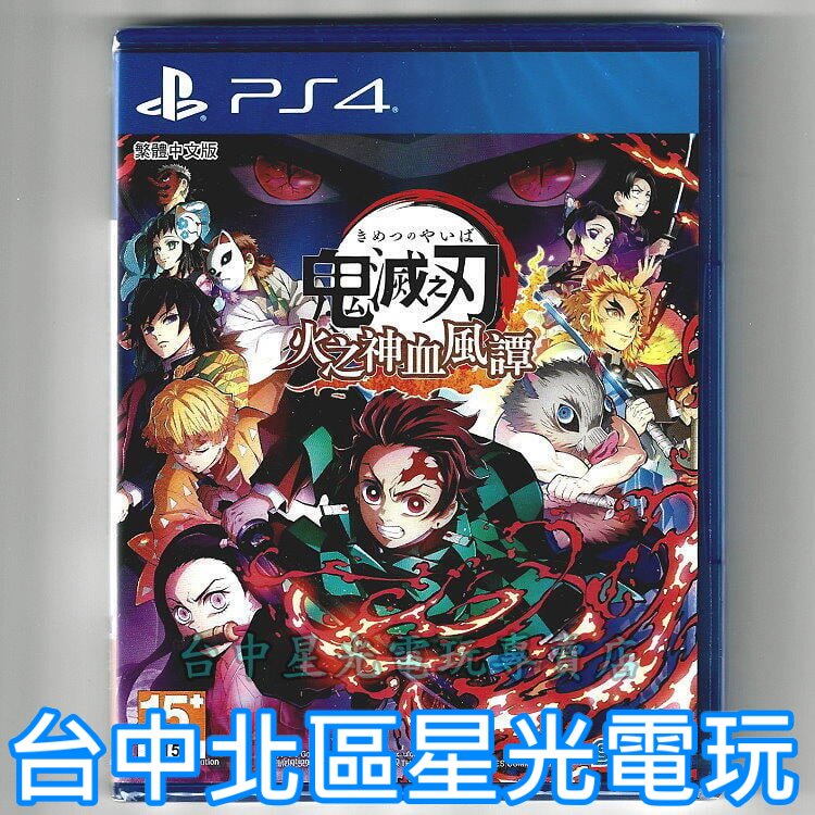 Demon Slayer God Of Fire Blood Wind Tan Chinese Version [Taichung ...