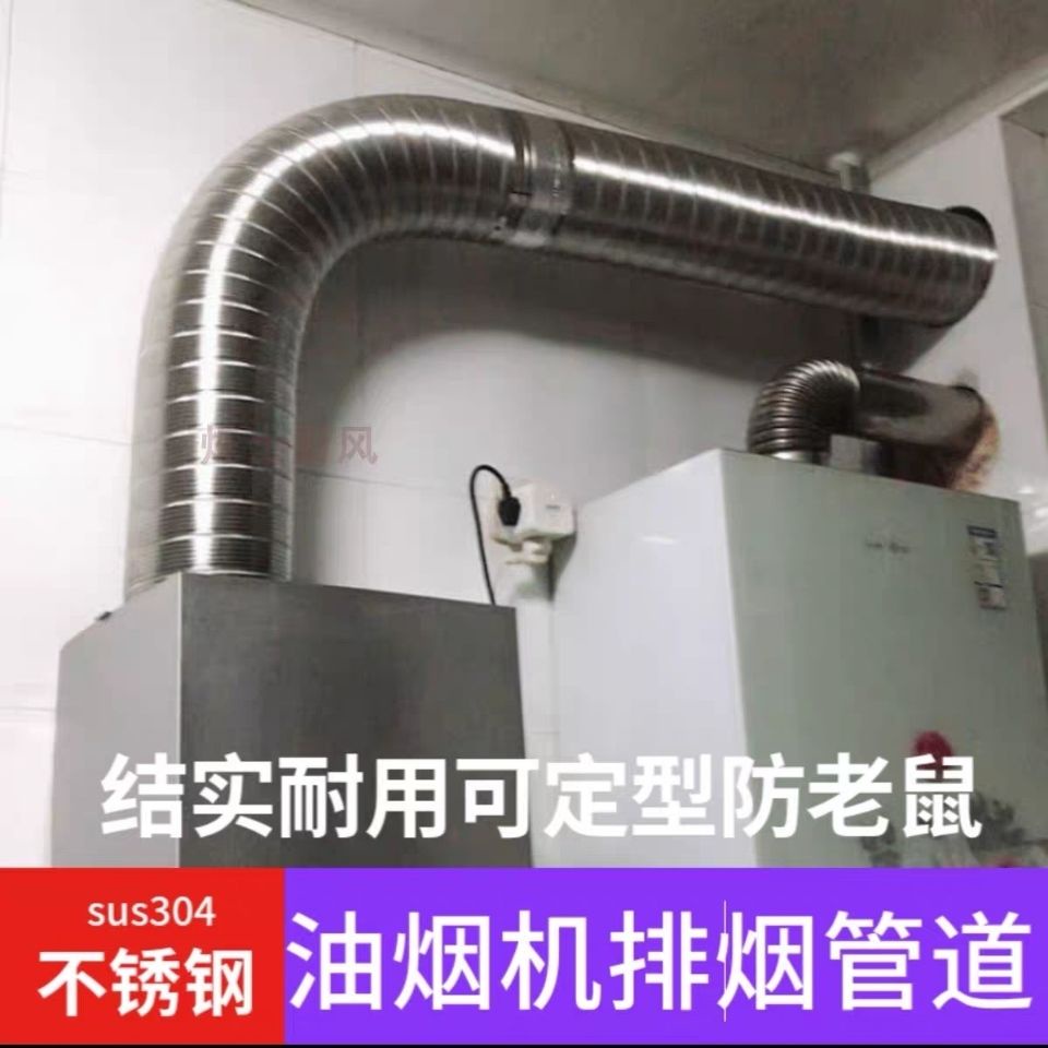 Kitchen Range Hood Stainless Steel Exhaust Pipe Beautification Beautify ...