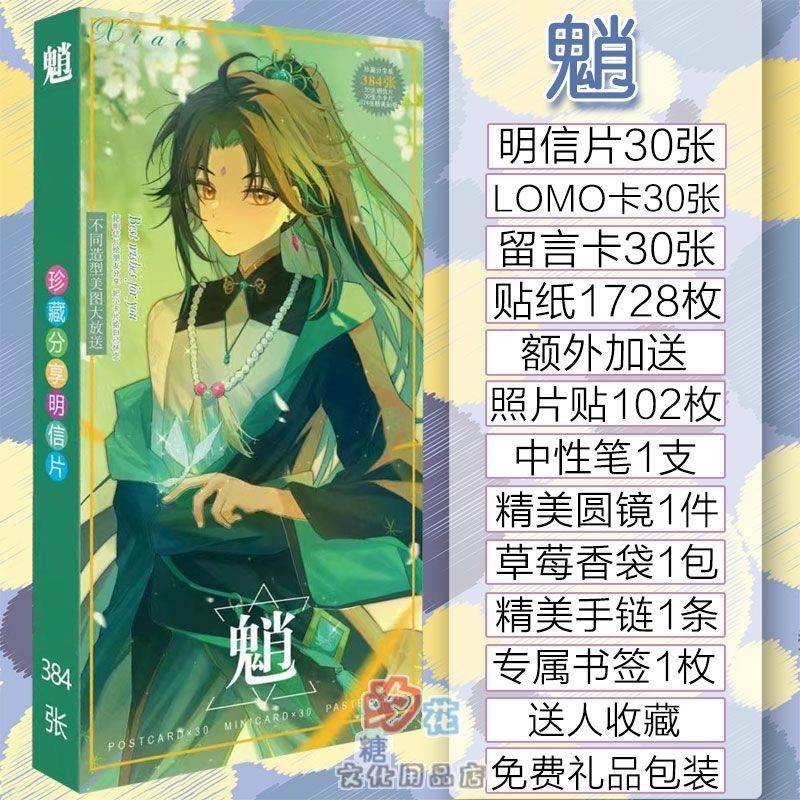Yuanshen Merchandise Postcard Small Fresh Poster Card Sticker Bookmark ...