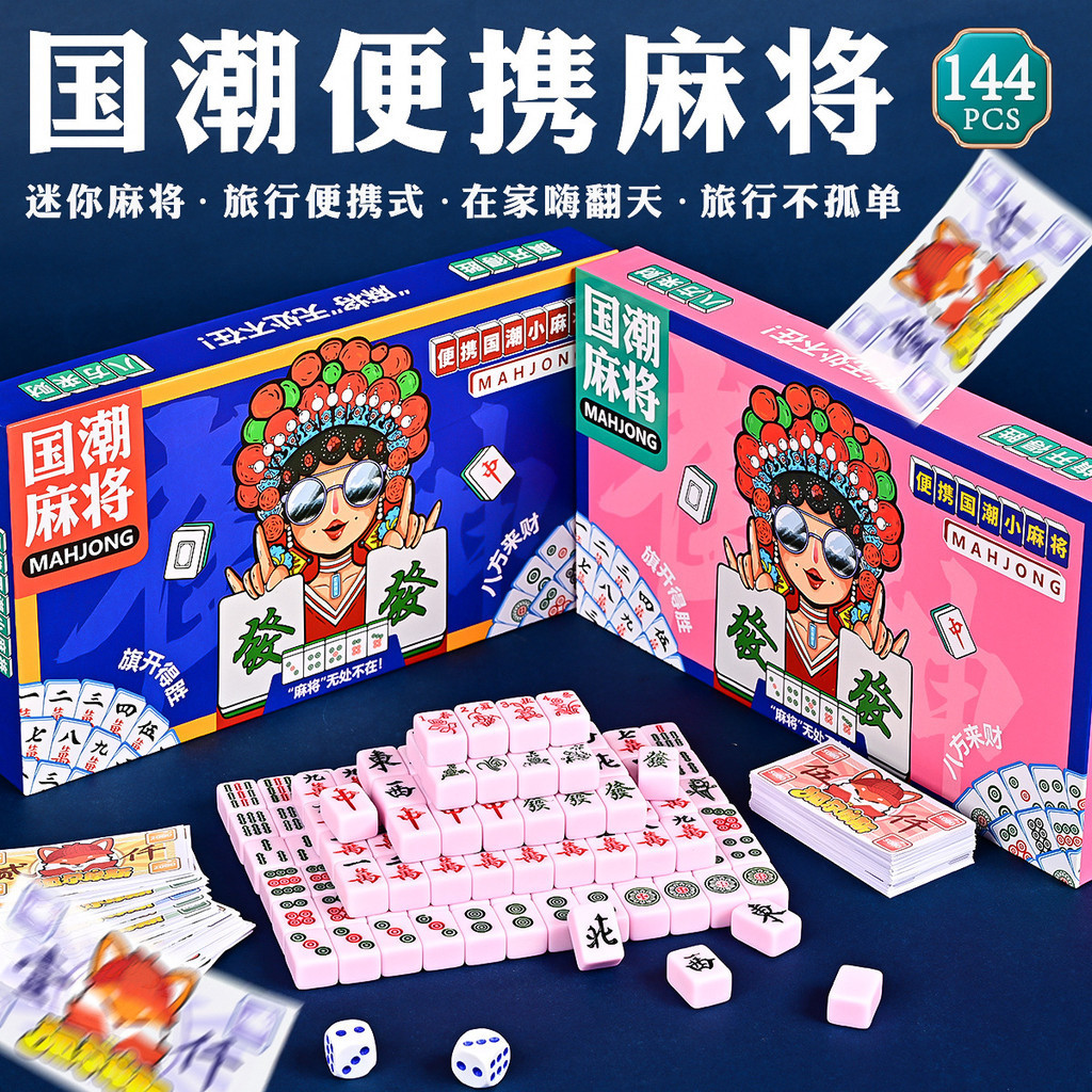 [国潮麻将]Mahjong small portable network red mini mahjong outdoor travel ...