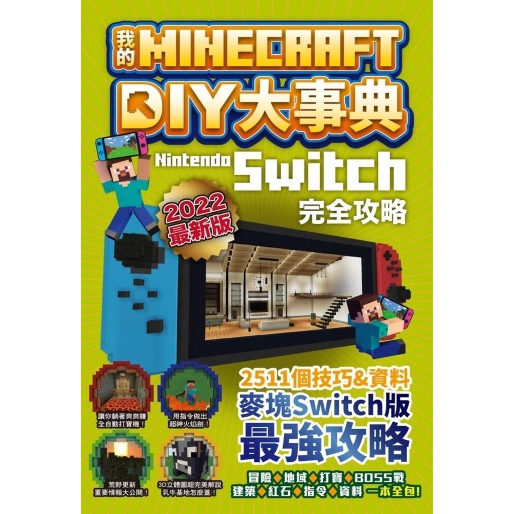 My Minecraft DIY Event Dictionary: Nintendo Switch Edition Complete ...