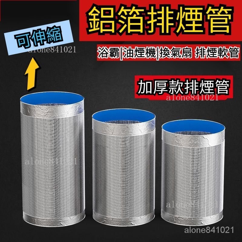 Encrypted Thickened Retractable Aluminum Foil Exhaust Pipe Fume Hose ...