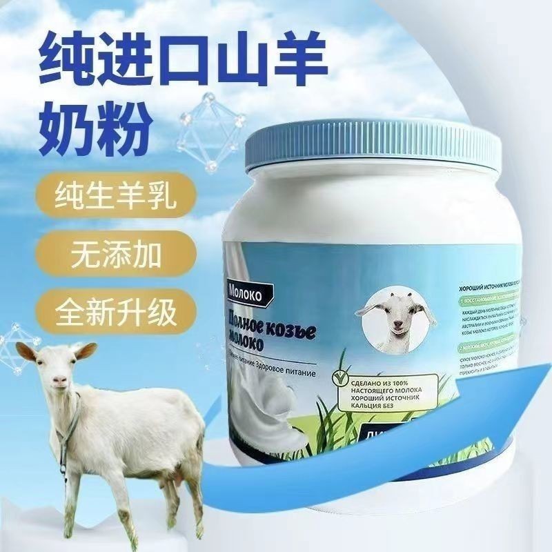 Russian Pure Goat Milk Low-Fat Cane-Free High-Calcium Middle-Aged ...