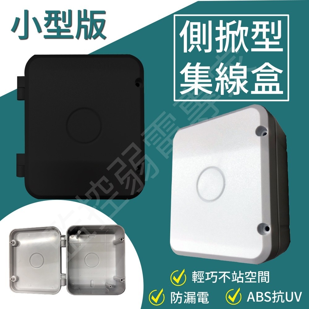 Made In Taiwan Small Type (Side Flip Version) ABS Junction Box ...