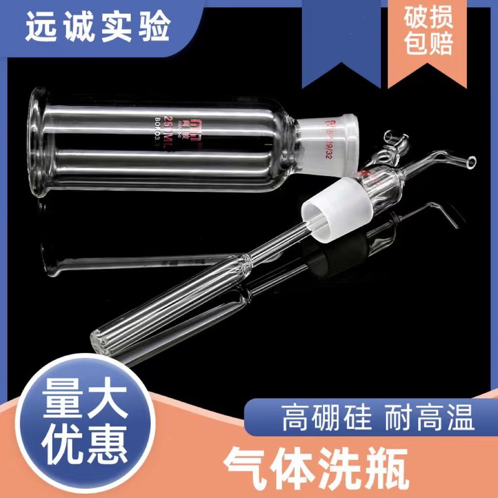 Hokkien Glass Gas Wash Bottle Glass Montessori Gas Absorption Wash ...