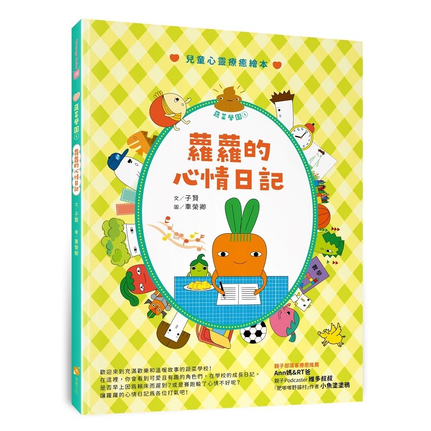 Vegetable Academy 1-Luo Luo's Mood Diary [High-Quality New Book ...