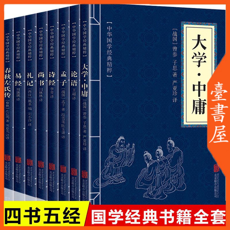 [Taiwan Bookstore] Four Books Five Classics All 8 Volumes 100% Lao Tzu ...