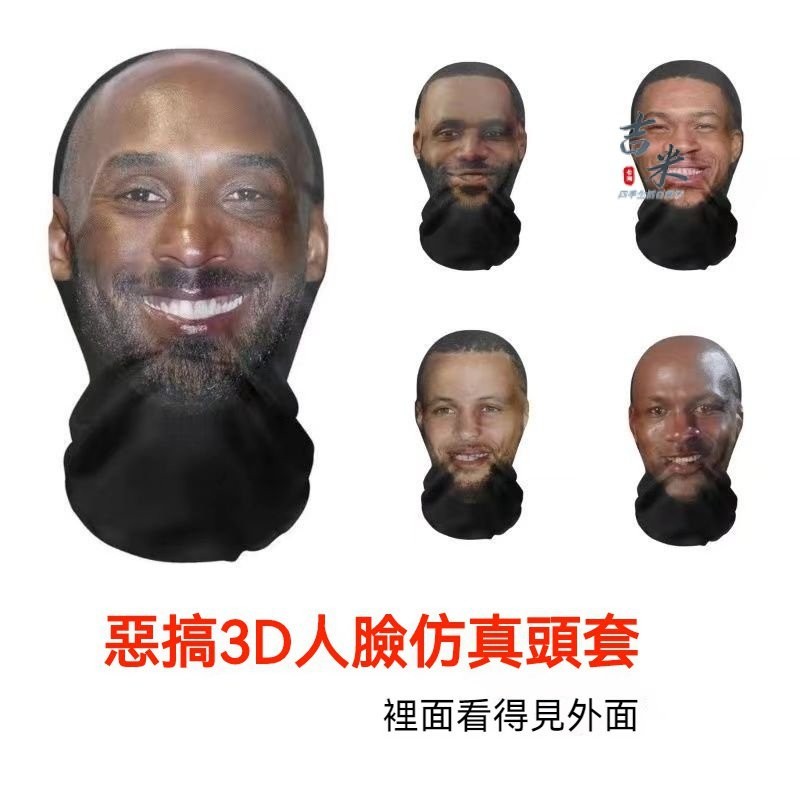 Taiwan Limited Goods Kobe Headgear James Curry Funny Mask Human Face ...
