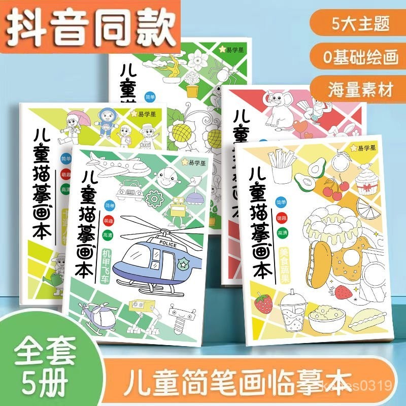 Line Drawing Copying Album Children Cartoon Character Sketching Comics ...