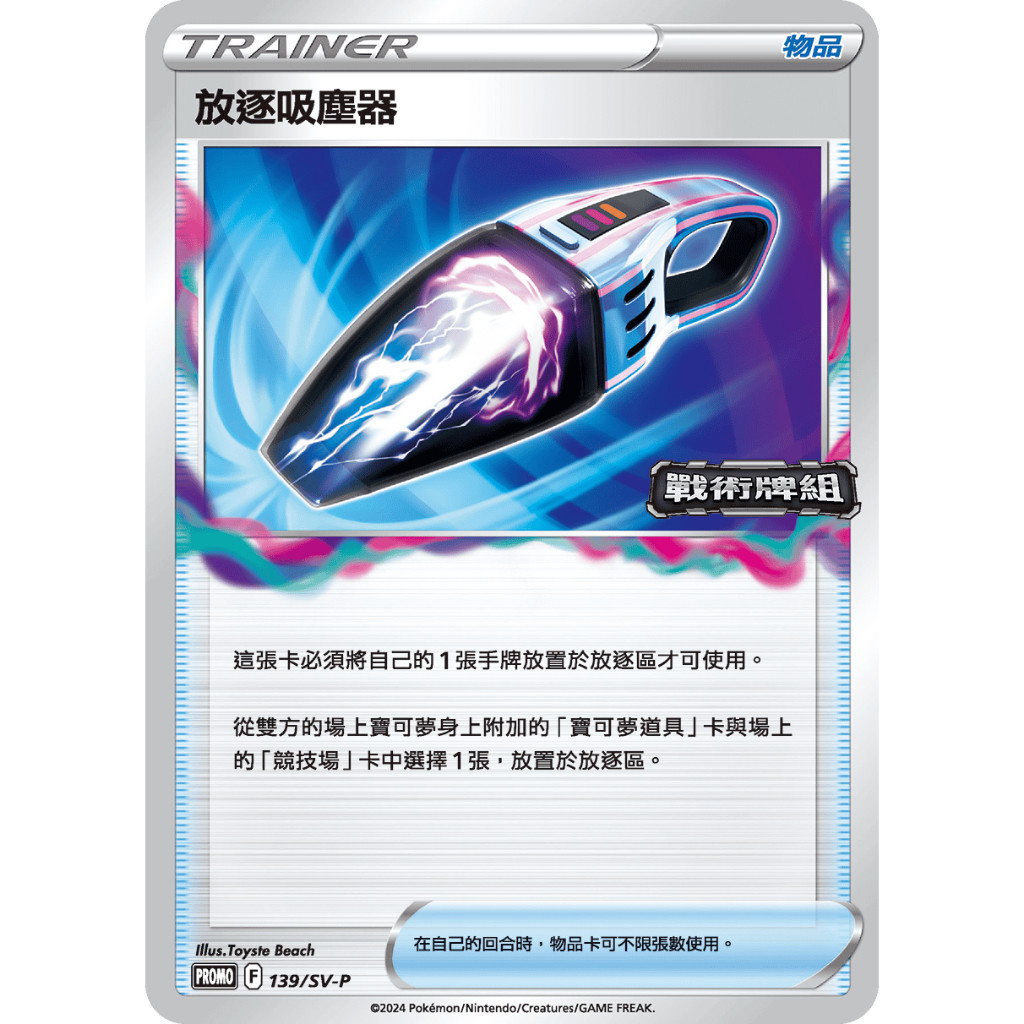 [Wo Partner] Zhu Zi promo Card 139/SV-P Exile Vacuum Cleaner General ...