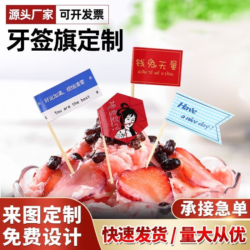 Taoyuan Shipping Toothpick Small Flag Customized Cake logo Card Dessert ...