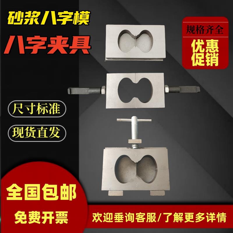 Can Mortar Eight-Character Mold Figure 8 Shape Bonding Strength Cement ...
